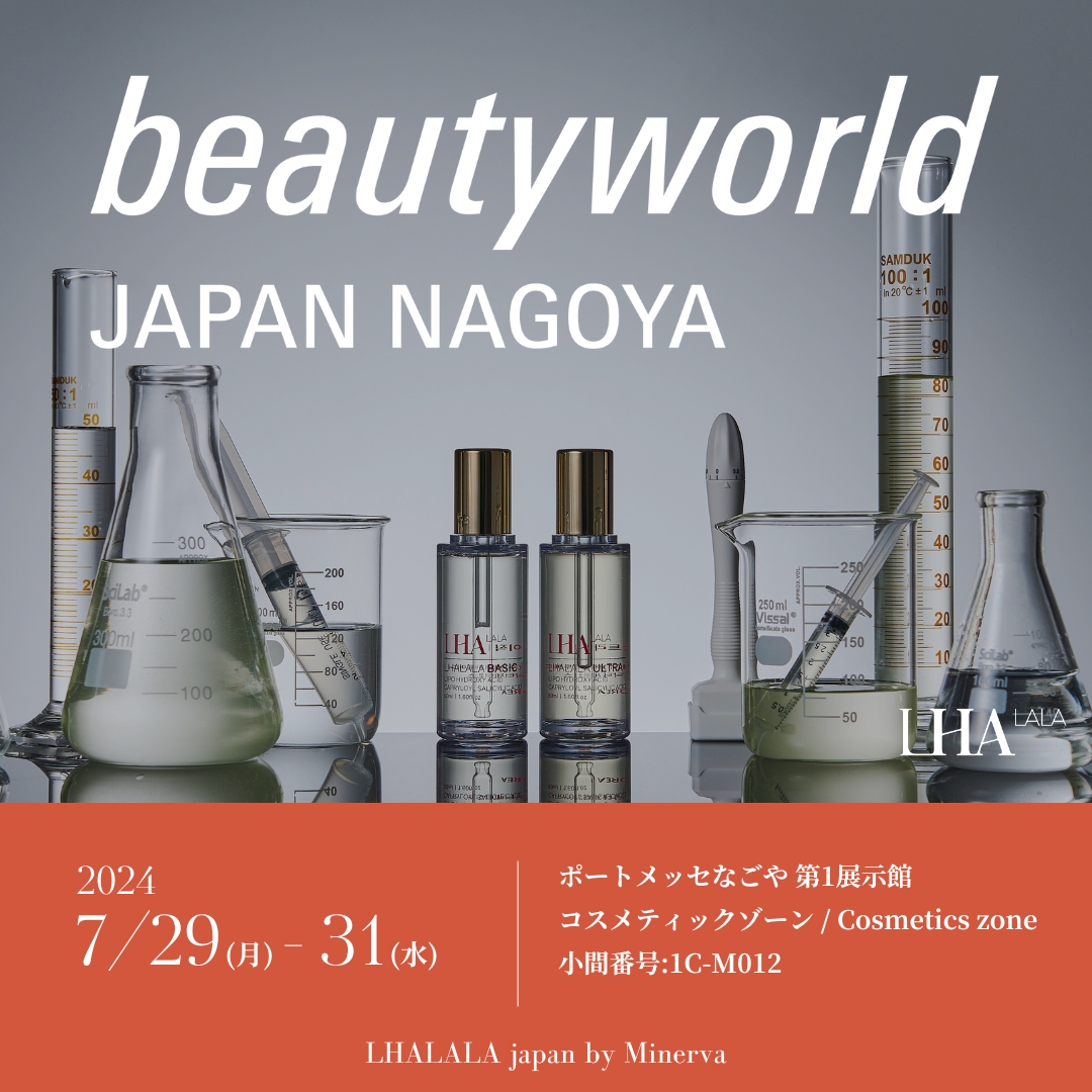 BWJ名古屋出展のお知らせ｜2024年7月29日(月)〜31日(水) | 【公式】ララピール日本総代理店｜LHALALA Peel JAPAN ...